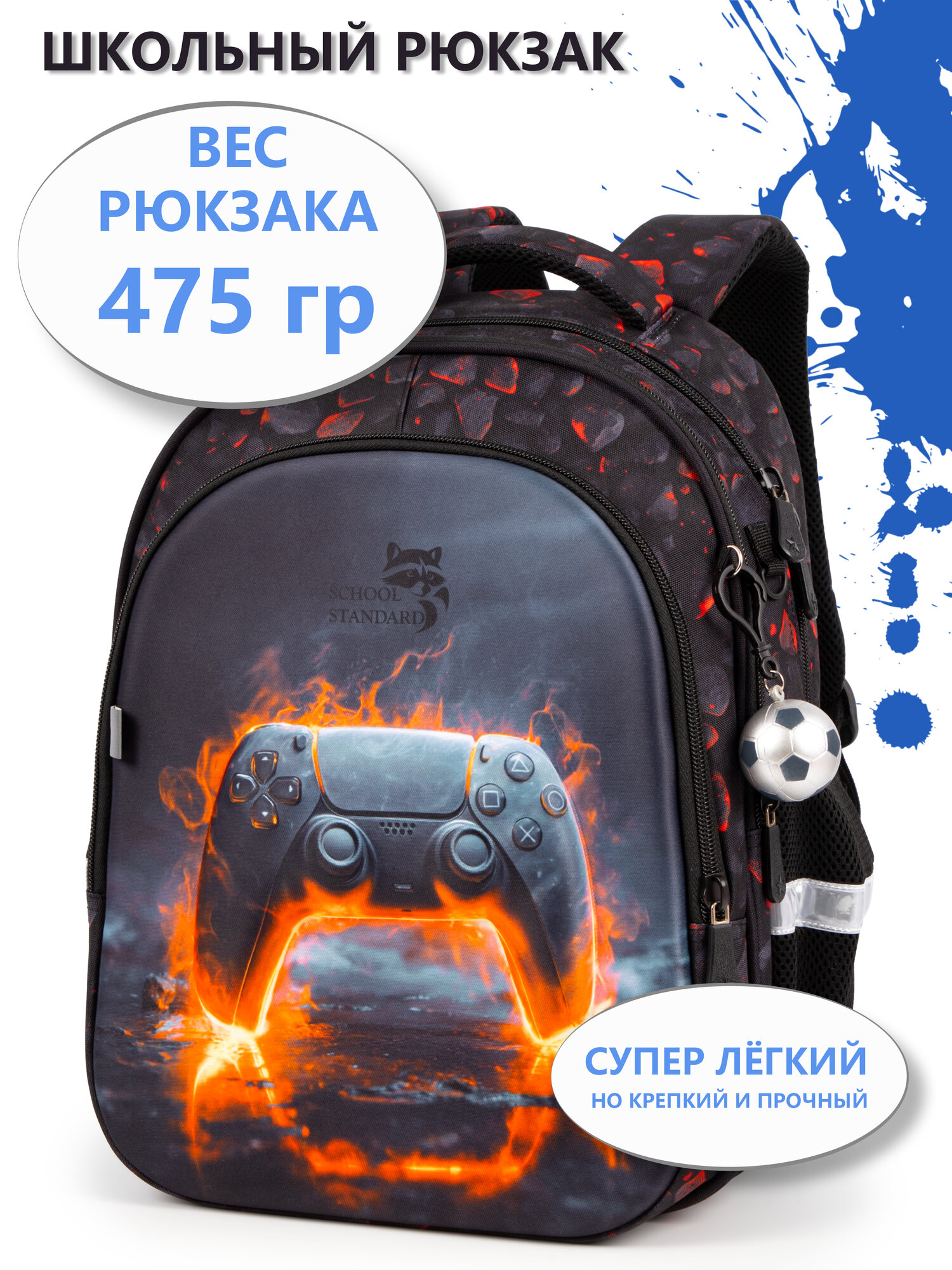 Рюкзак школьный для мальчика первоклассника 17 л + брелок School Standard(Скул Стандарт)