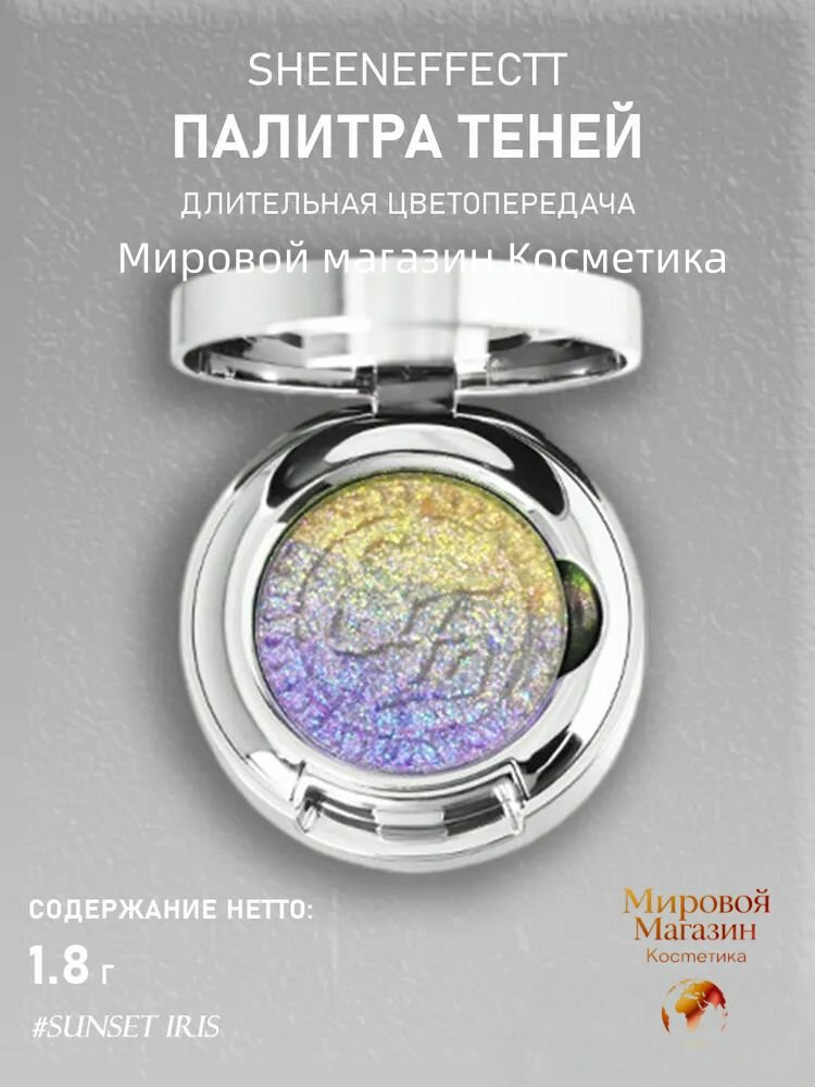Палитра теней для век SheenEffect - Sunset Iris