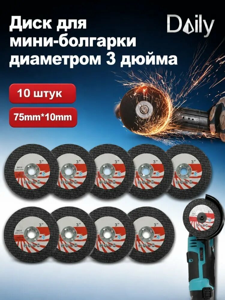 Круг отрезной 75 x 1 x 10
