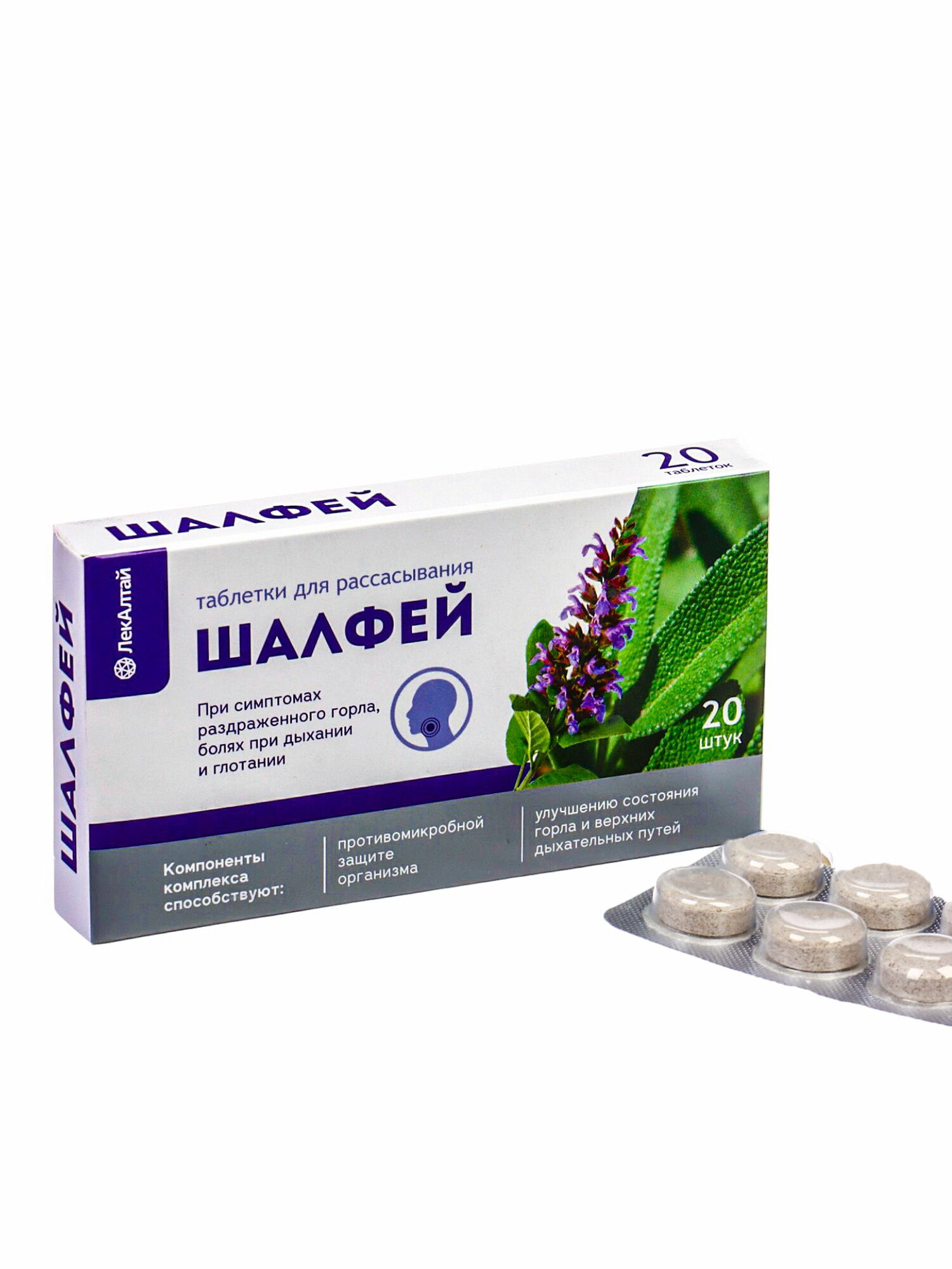 Шалфей, таблетки для рассасывания, 20 таблеток, показания: ангина