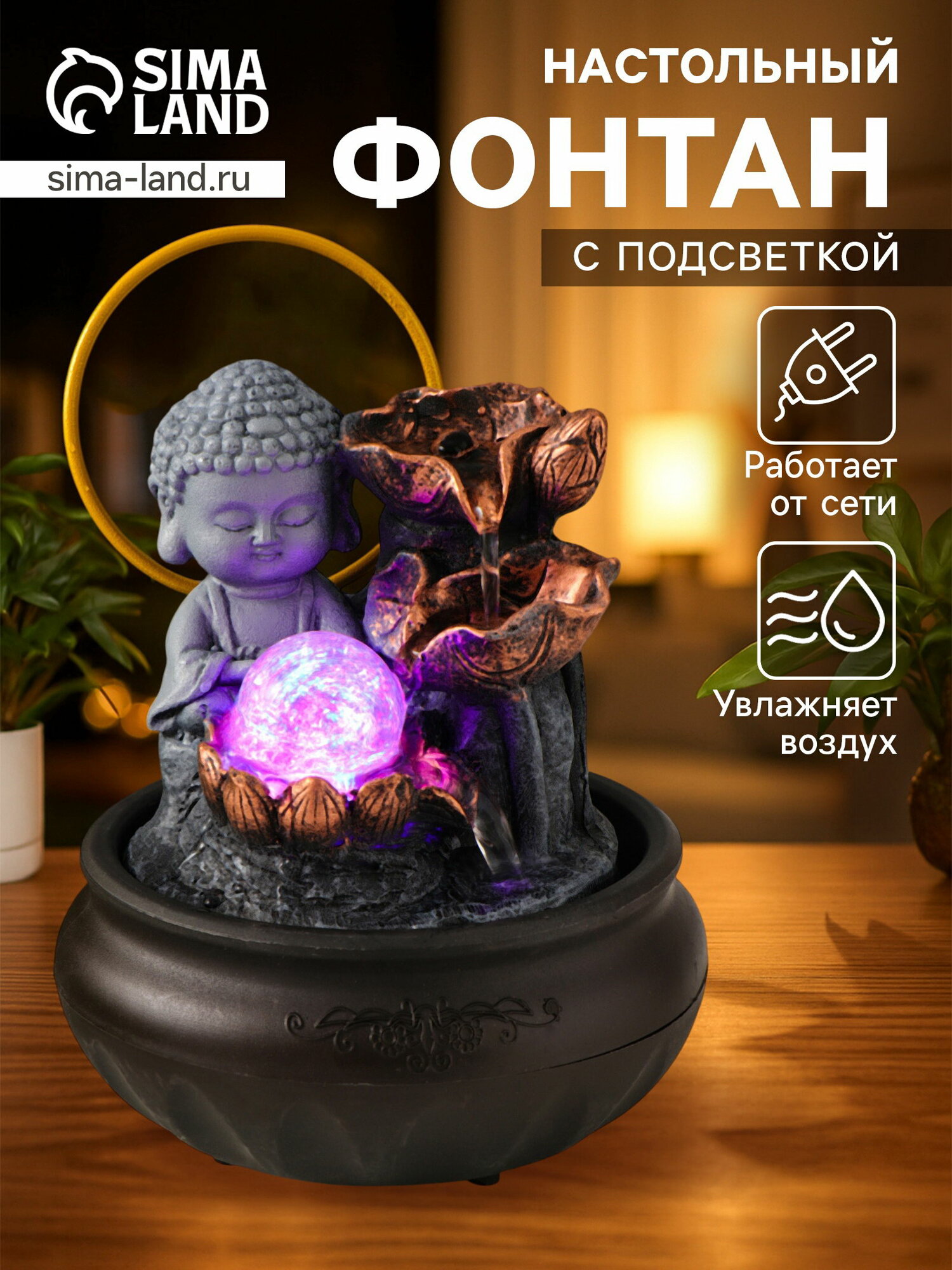 Фонтан настольный с подсветкой "Будда с лотосами - благополучие", 16x16x22 см