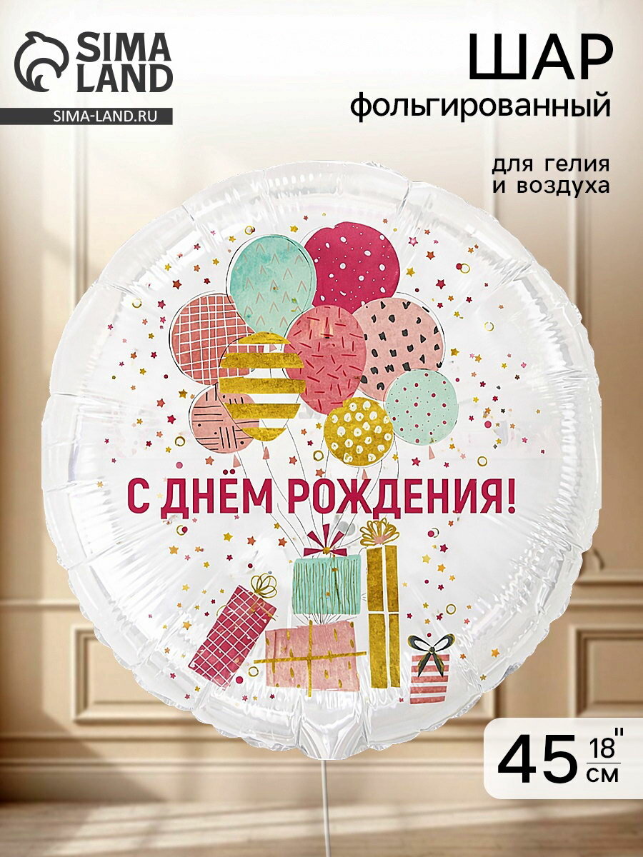 Воздушный шар фольгированный 18"Шары и подарки стильные", надувка шара: воздухом