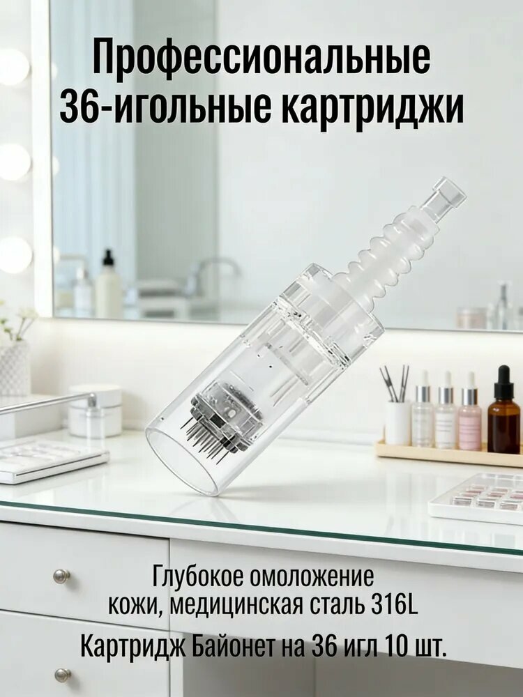 Картридж Байонет на 36 игл 10 шт. Насадка для дермапенов и мезопенов: My-M, Ultima A1, N2, M5, A6, M7, E30 Прозрачный Bayonet white cartridge 36 needle 10 pcs.
