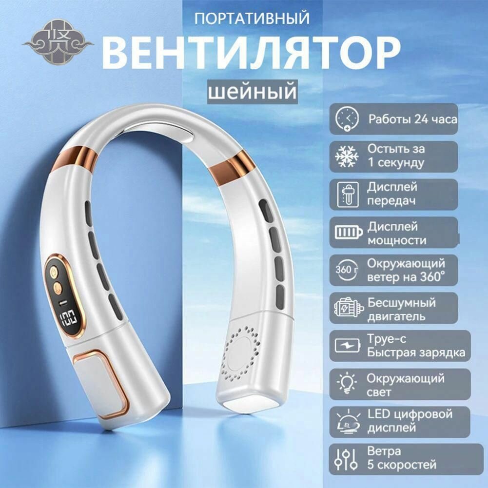 Потолочный вентилятор портативный, мини-вентилятор для спорта, безлопастной подвесной шейный с USB-зарядкой, на шею, белый