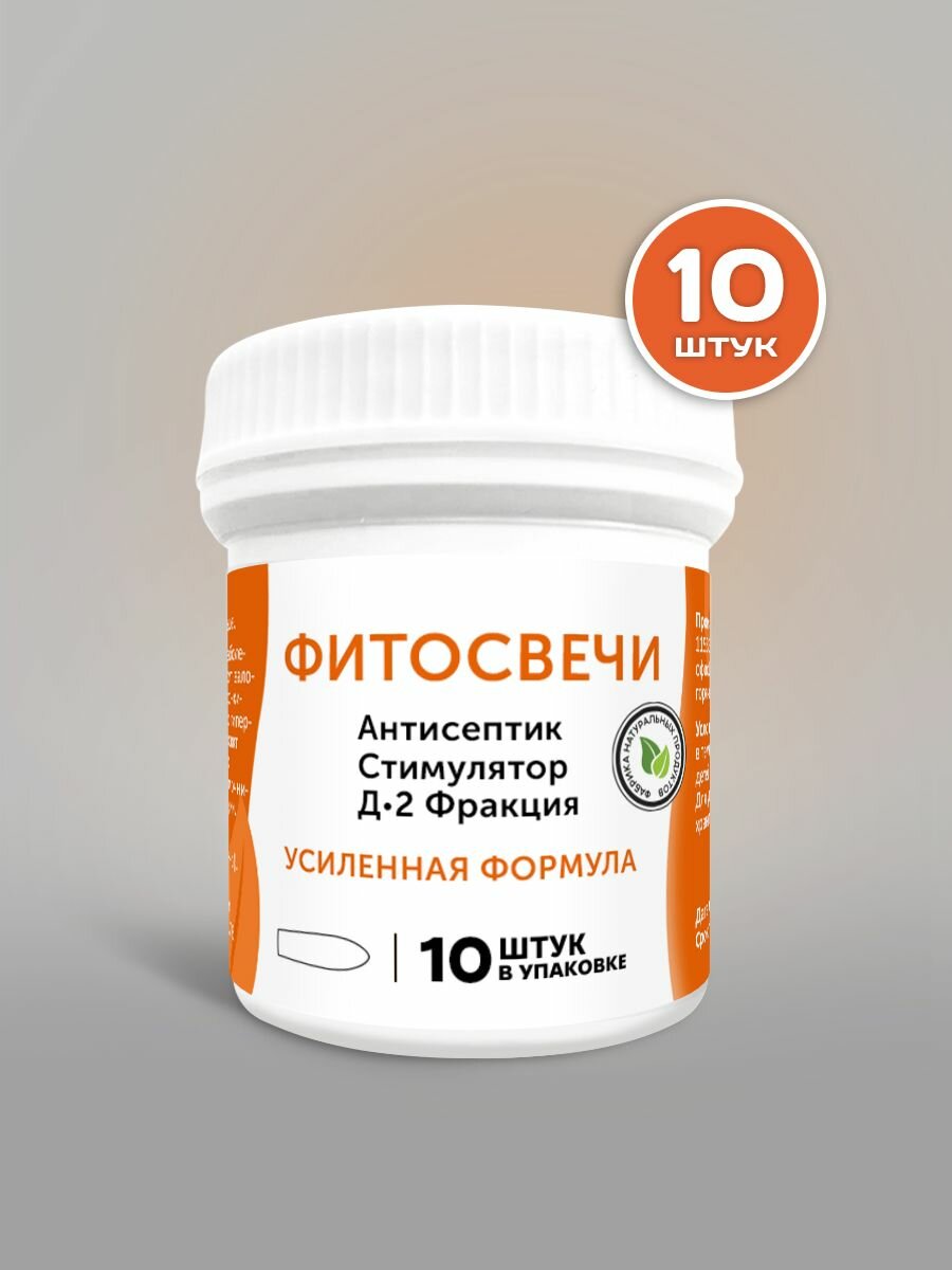Свечи Дорогова АСД-2 ACD фракция 2, фитосвечи 10 шт