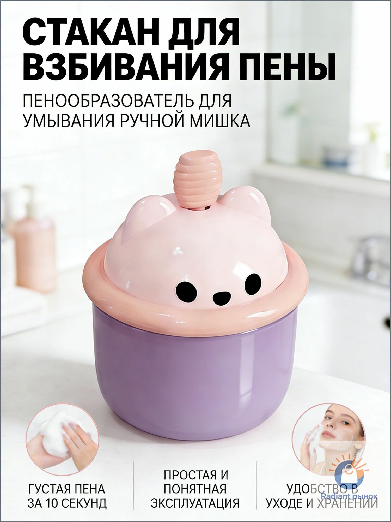 Пенообразователь для умывания ручной стакан взбивания пены мишка, аксессуар очищения лица