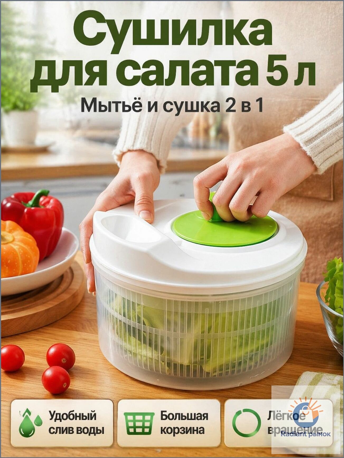 Сушилка для салата, зелени, 5 л