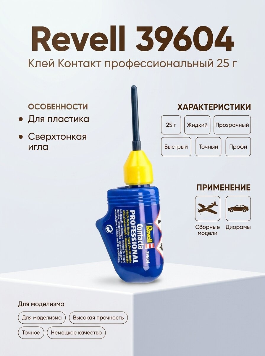 39604 Клей Контакта профессиональный 25 г