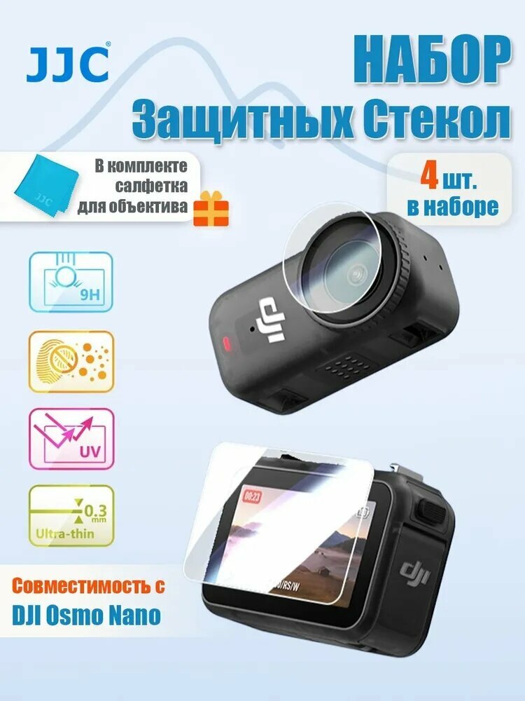 JJC Стекло для экрана DJ.Osmo Nano, 9H, 0.3мм, GSP-NANOK2
