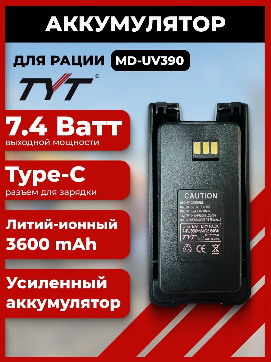 Akkumulyator lb 75l dlya ratsiy tyt uv 390 th uv8200 3600 mah type c