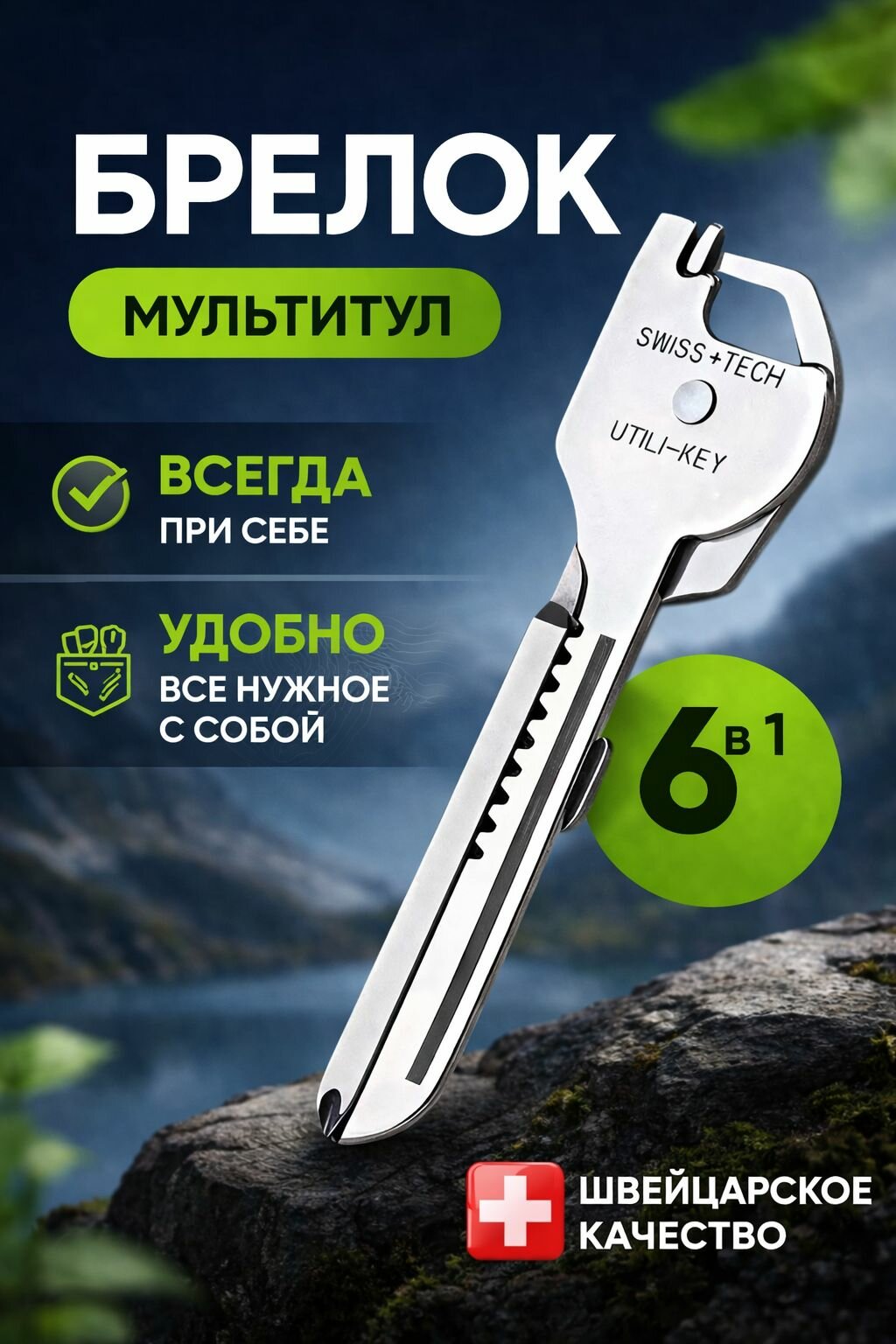 Брелок мультитул для ключей мужской 6 в 1/ нож, открывашка, отвертки, пила