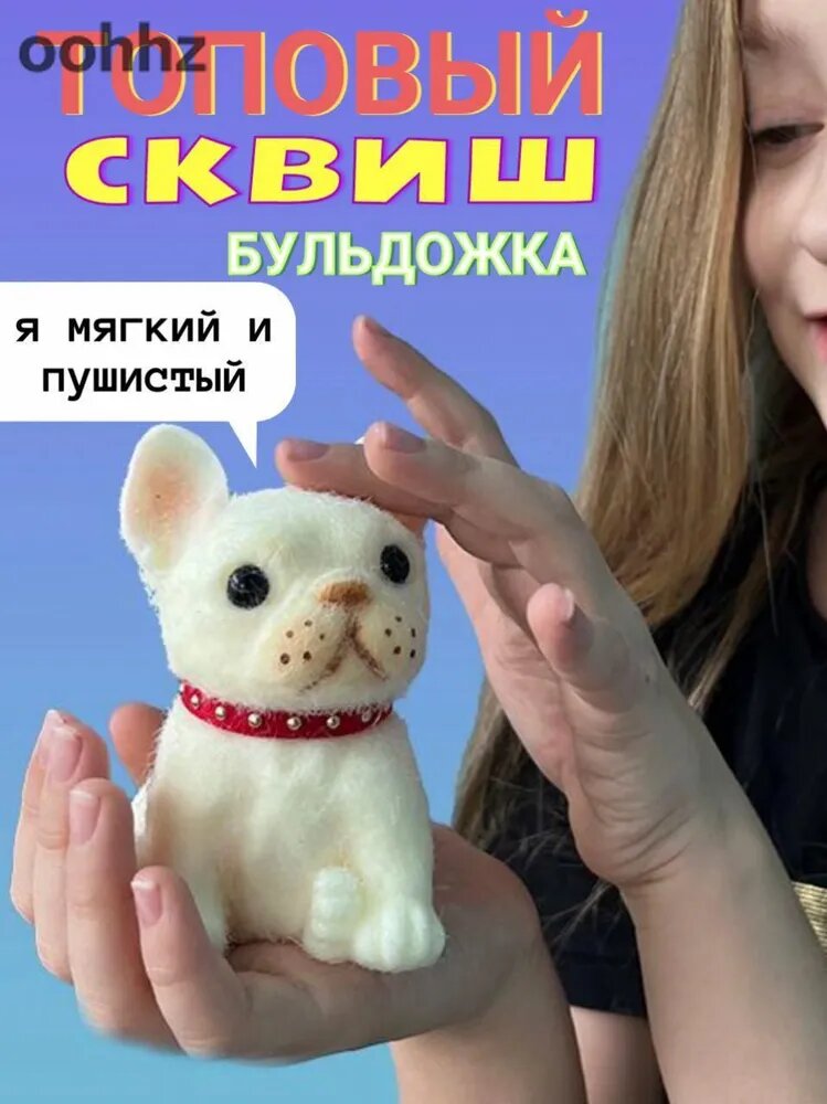 Таба сквиш антистресс собачка во флоке