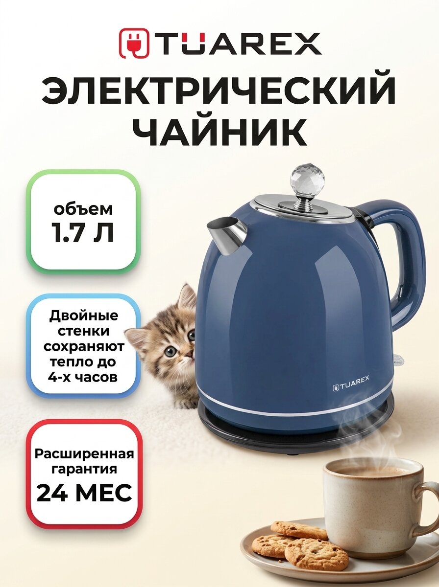 Чайник электрический с эффектом термоса TUAREX TK-8001 / 1,7л / 2200 Вт