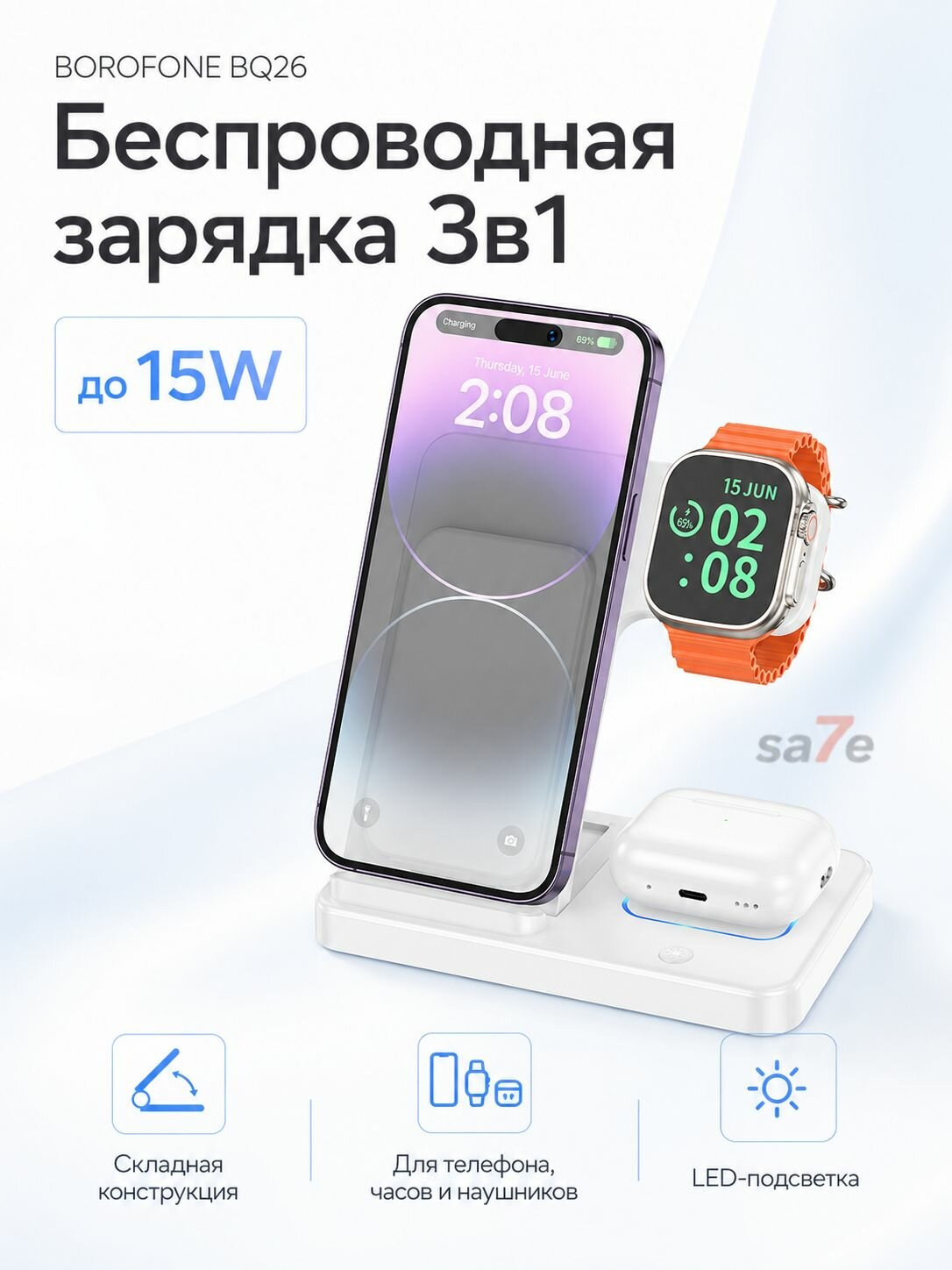 Беспроводное зарядное устройство 3в1 BOROFONE BQ26 / 15W / белое