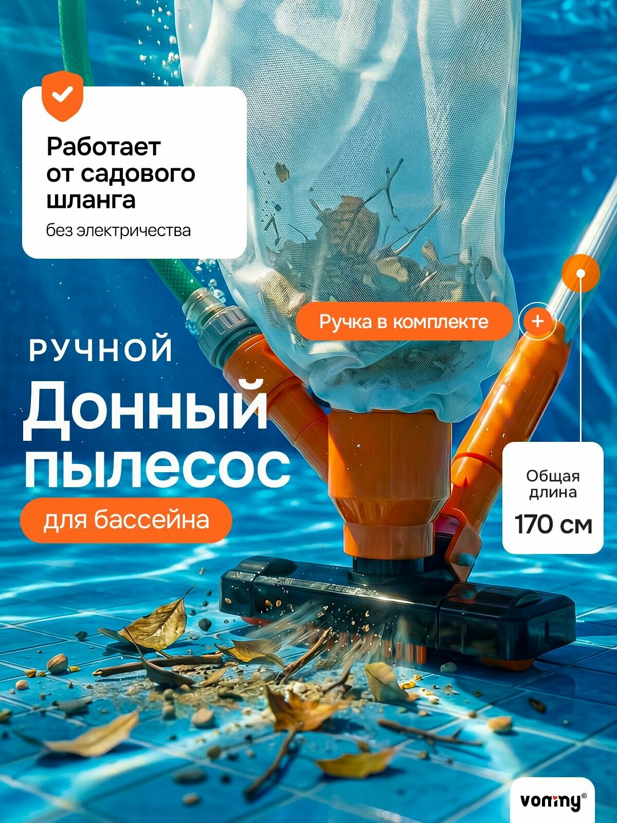 Вакуумный пылесос, донный вакуумный ручной пылесос с щеткой, щетка для бассейна, аксессуар для бассейна