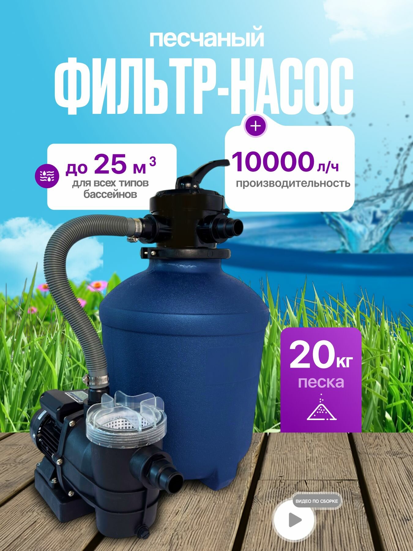 Фильтр для бассейна песочный Poolline, насос 10000 л/ч, для каркасных бассейнов Bestway Intex до 25м, самовсасывающий