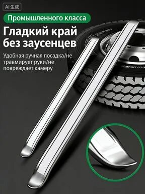 Монтировка для шин (для автомобилей, мотоциклов и электротранспорта), 1 шт.