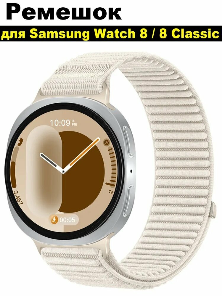 Тканевый ремешок для Samsung Galaxy Watch 8 40мм 44мм / Watch 8 Classic 46мм , Нейлоновый браслет