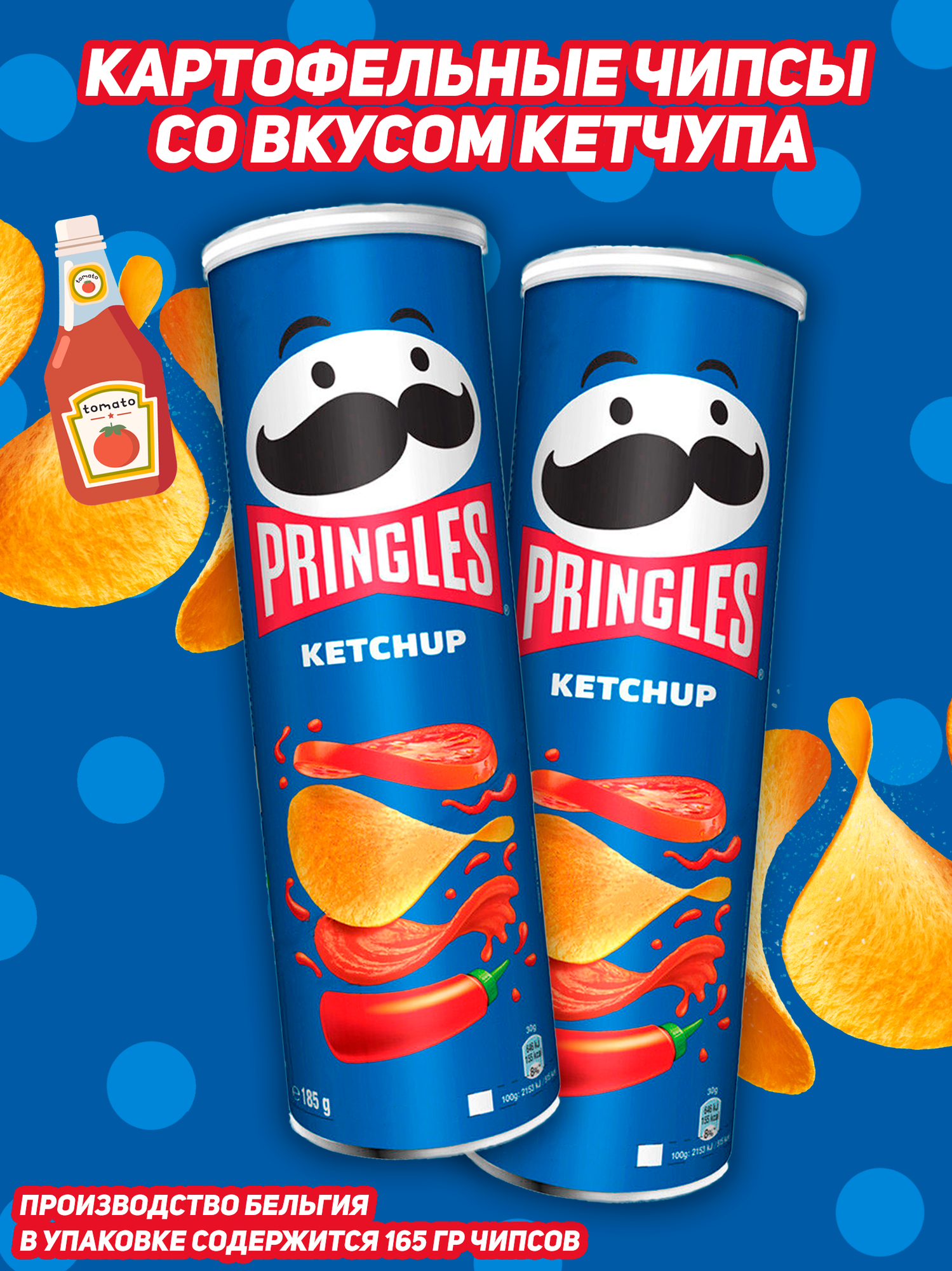 Картофельные чипсы Pringles Кетчуп, 165 гр, 2 шт