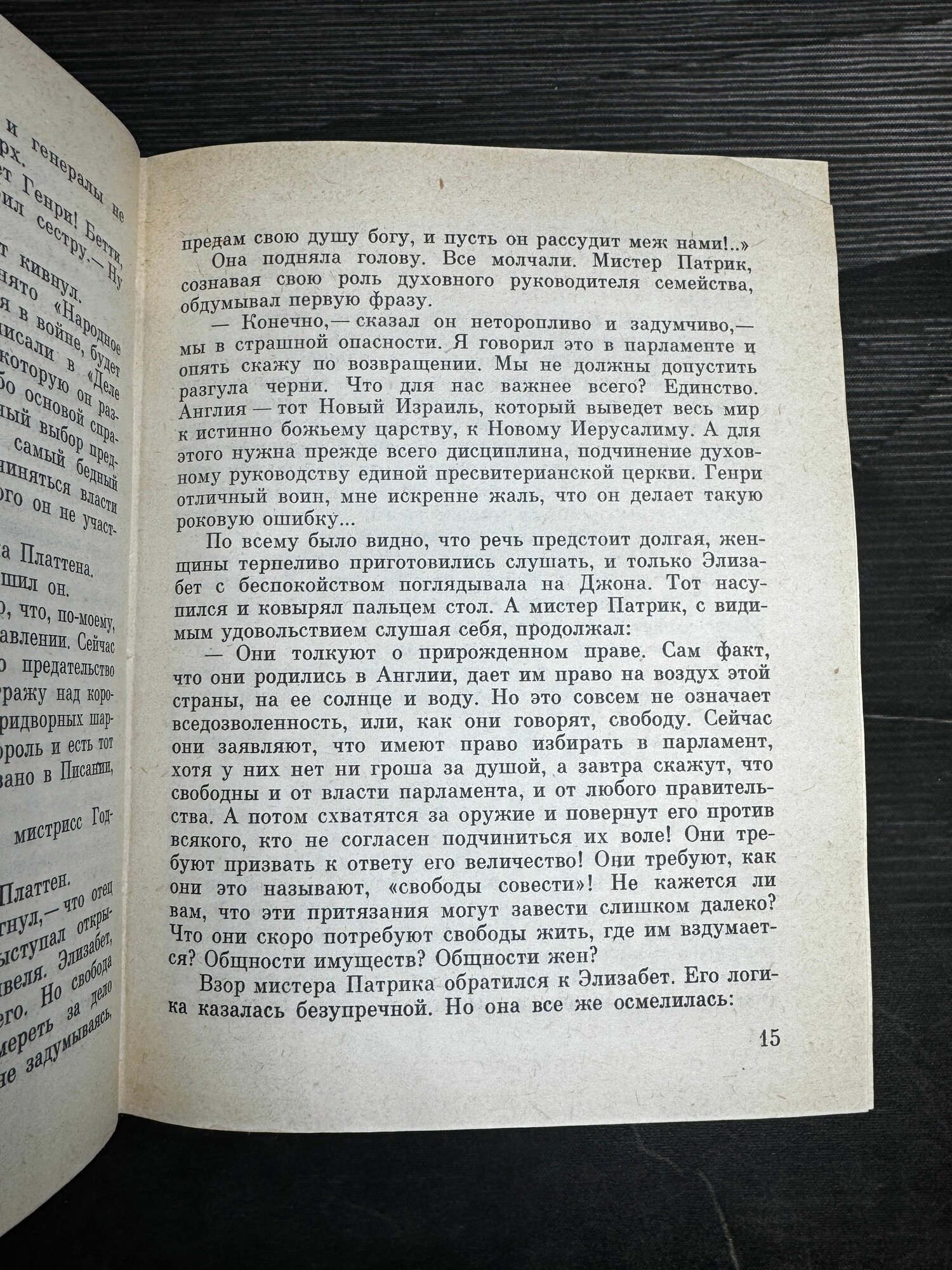 Закон свободы — фото 1