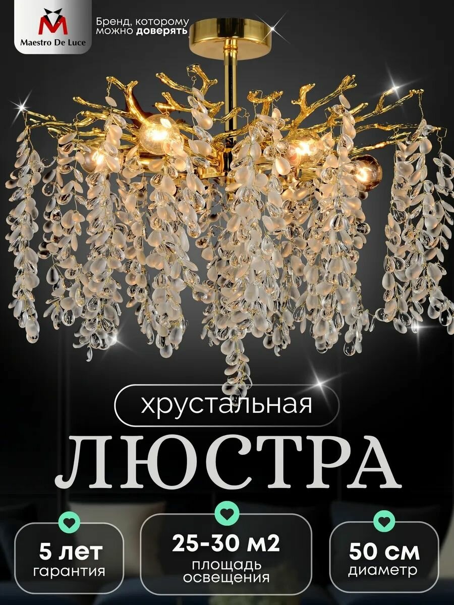 Люстра хрустальная потолочная Maestro De Luce