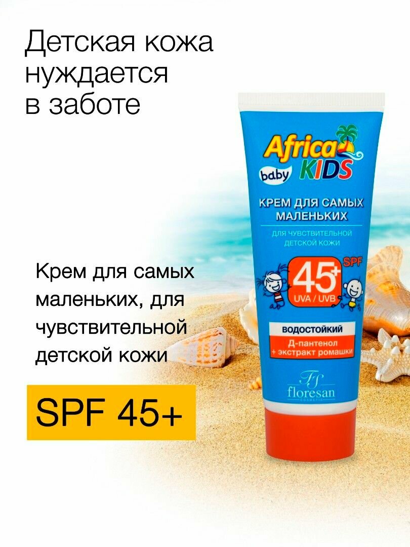 Floresan AFRICA KIDS Крем для самых маленьких SPF 45+
