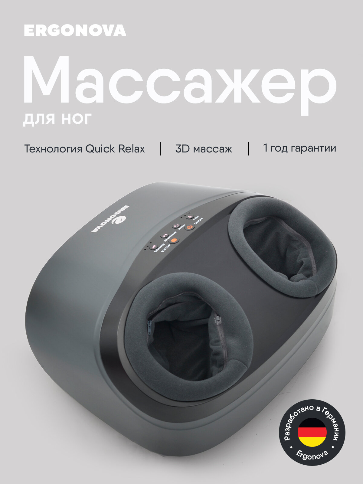 Массажер для ног Ergonova FeelFoot Grey, глубокий 3D массаж, 3 автоматические программы, гарантия 1 год