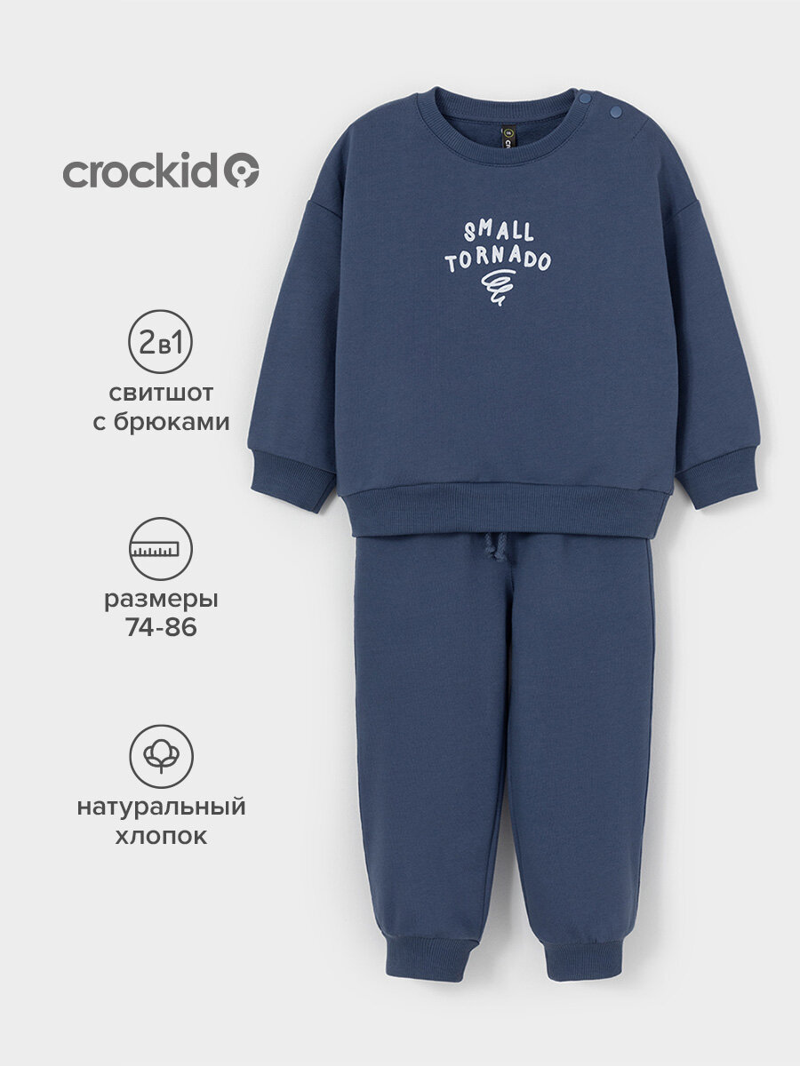 Комплект одежды crockid летний костюм для мальчика, хлопок