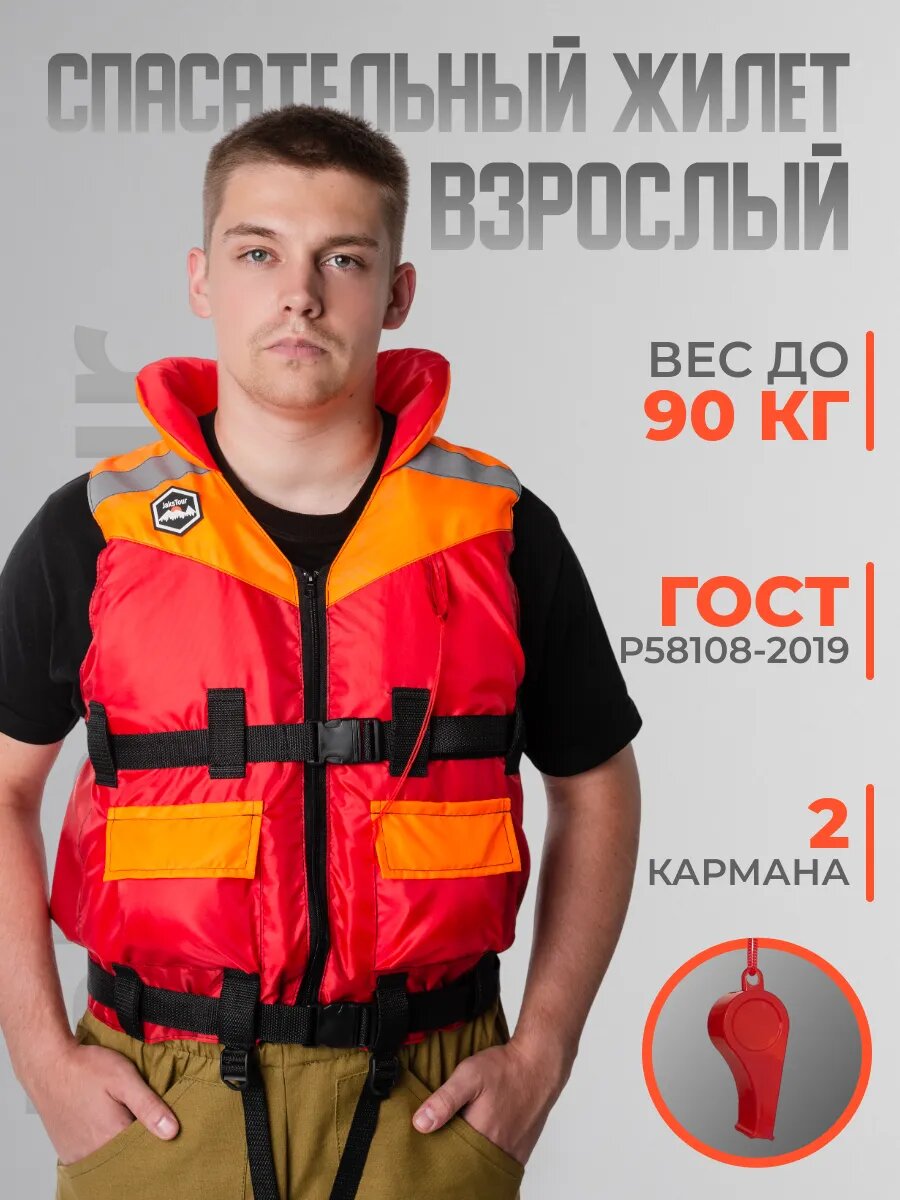 Спасательный Жилет Взрослый