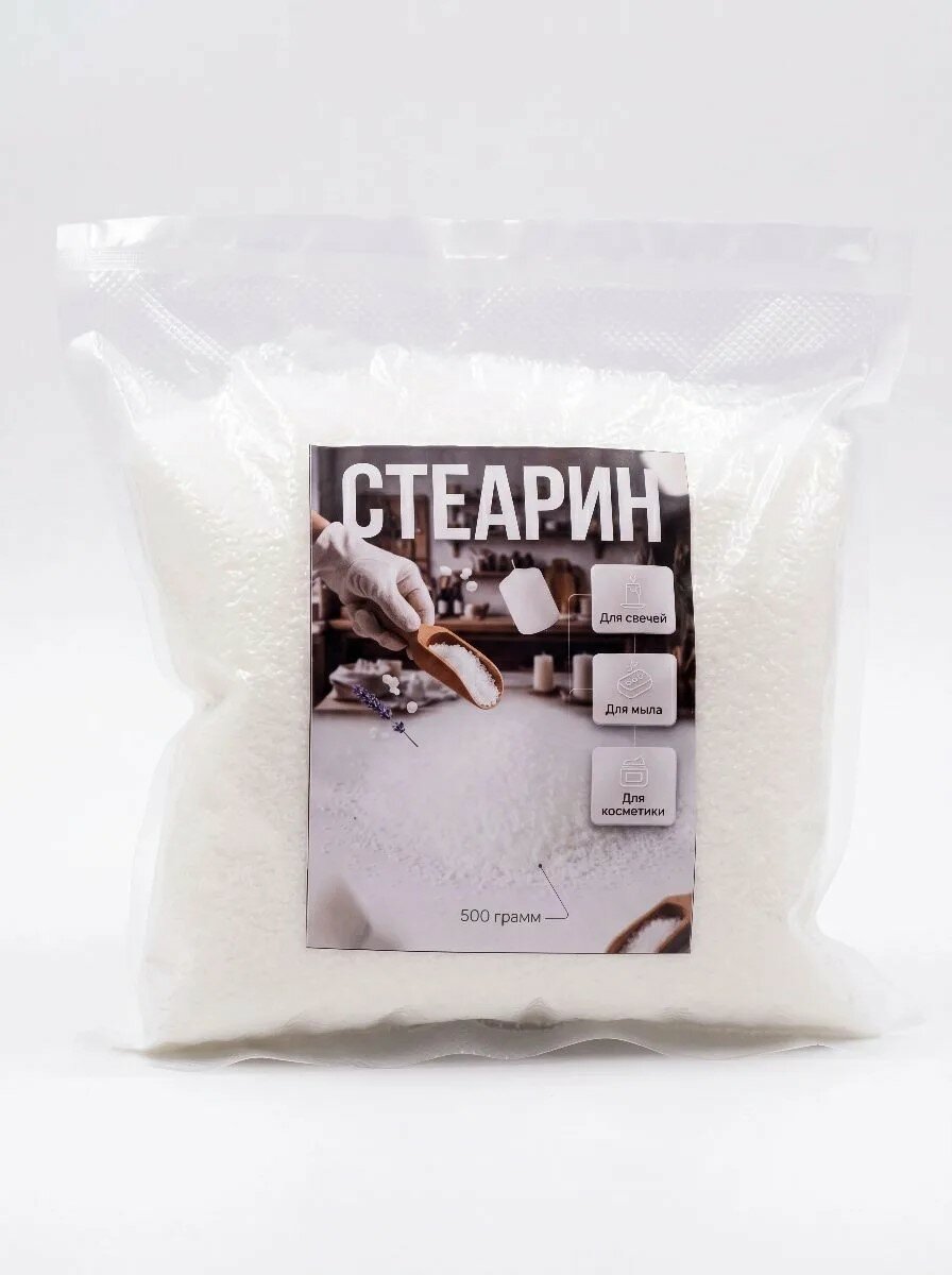 Стеарин твердый, 500 г – для изготовления свечей, мыла и кремов ручной работы — фото 1