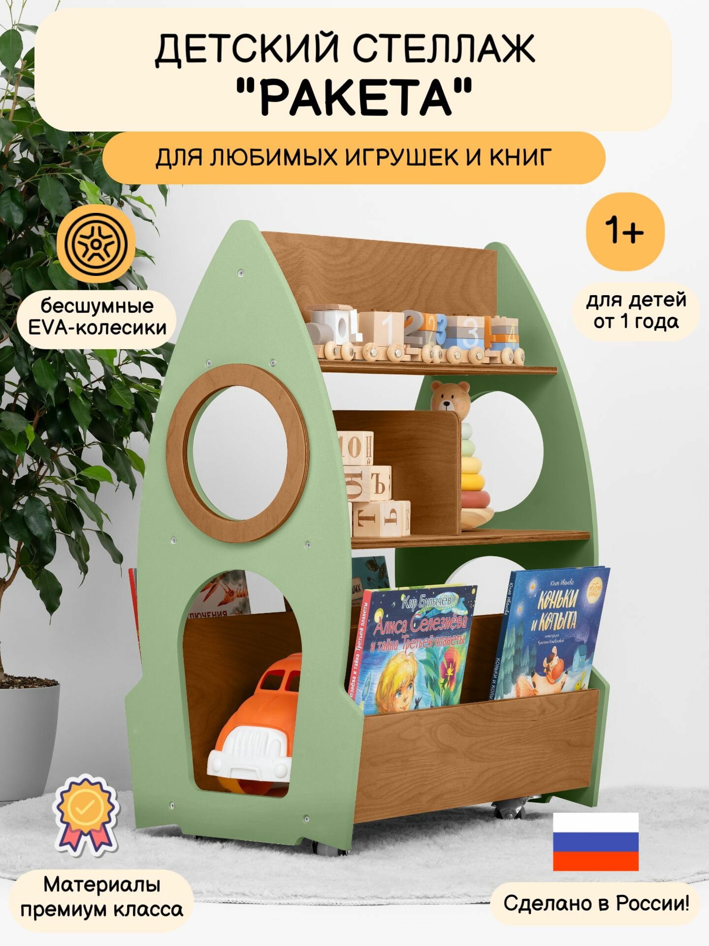 Стеллаж детский ракета для игрушек и книг - Монтессори, Оливковый & Коньячный дуб, мастерская LITTLE HOUSE