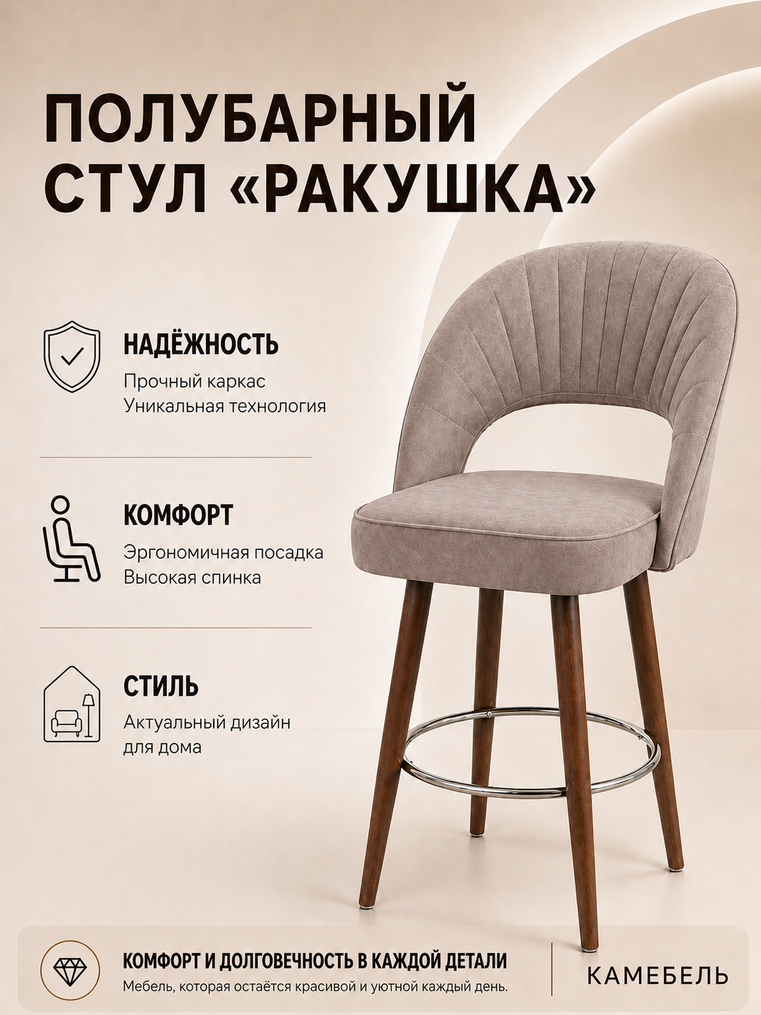Полубарный стул Ракушка, стул барный со спинкой латте микровелюр, деревянные коричневые ножки, 60 см