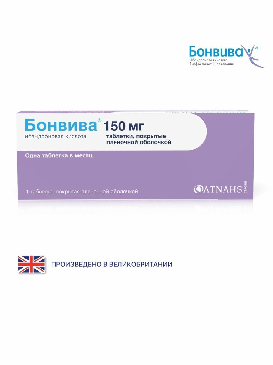 Бонвива 150 мг таблетки покрытые пленочной оболочкой