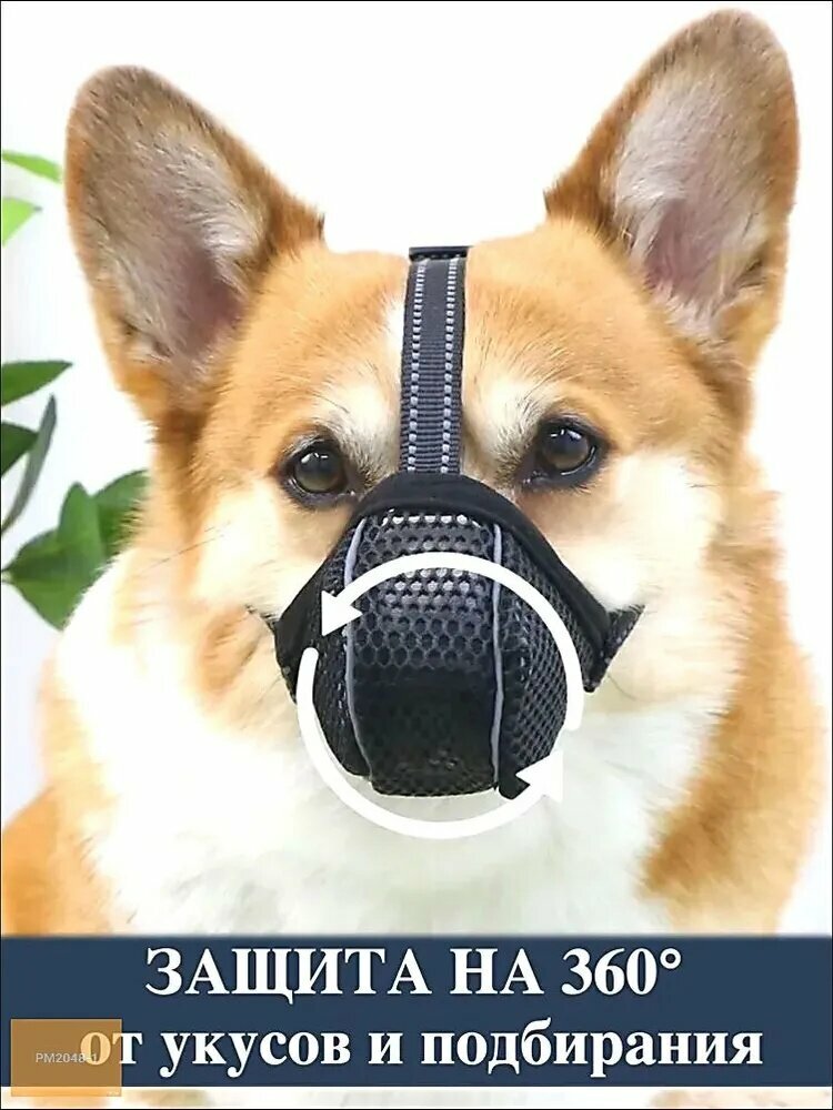 Намордник, защитная сетка для морды собаки среднего размера, подходит для прогулок, дрессировки и визитов к ветеринару — фото 1
