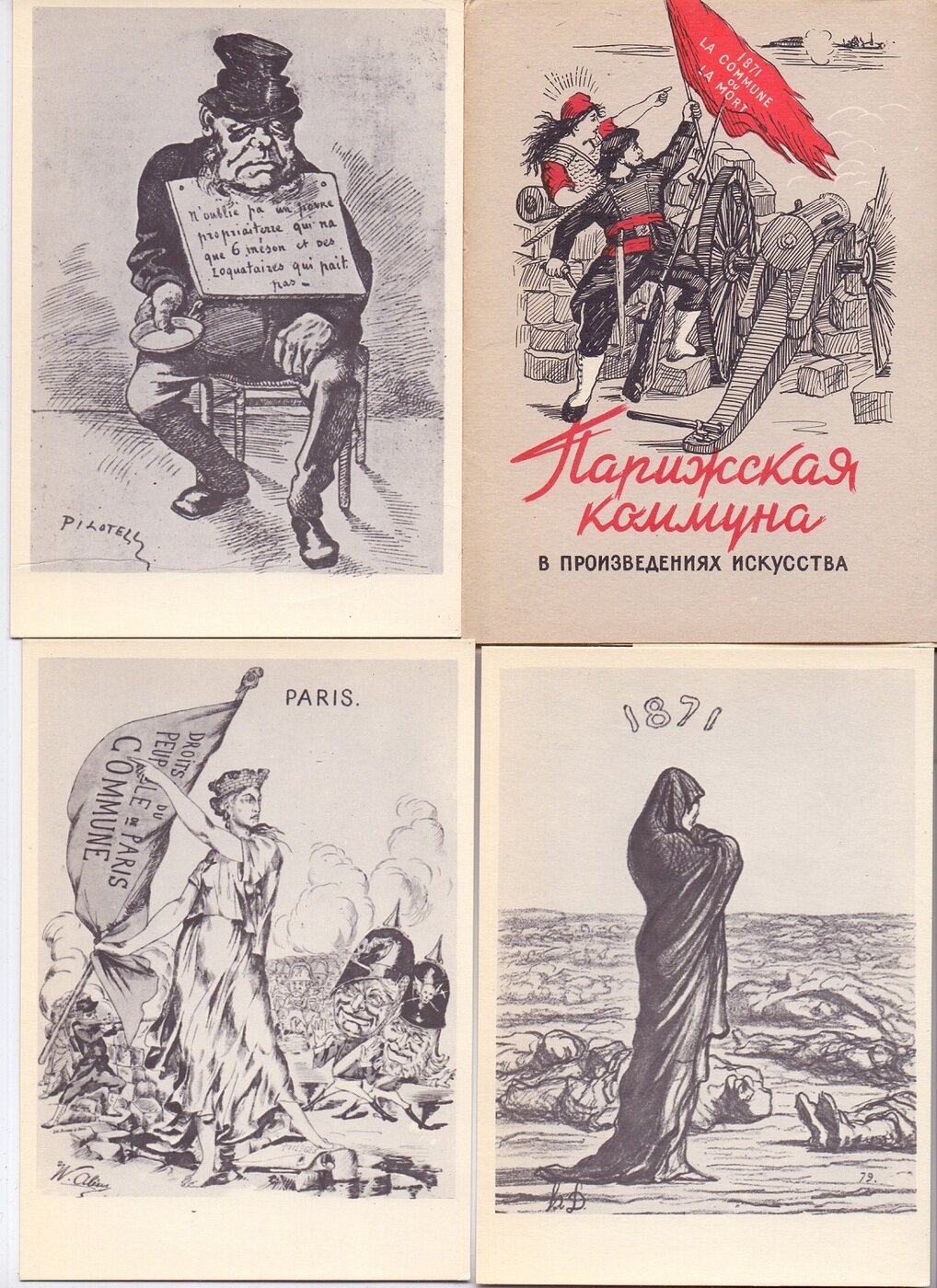 Парижская коммуна в произведениях искусства. Комплект из 12 открыток. СССР. Изогиз. 1961 год.
