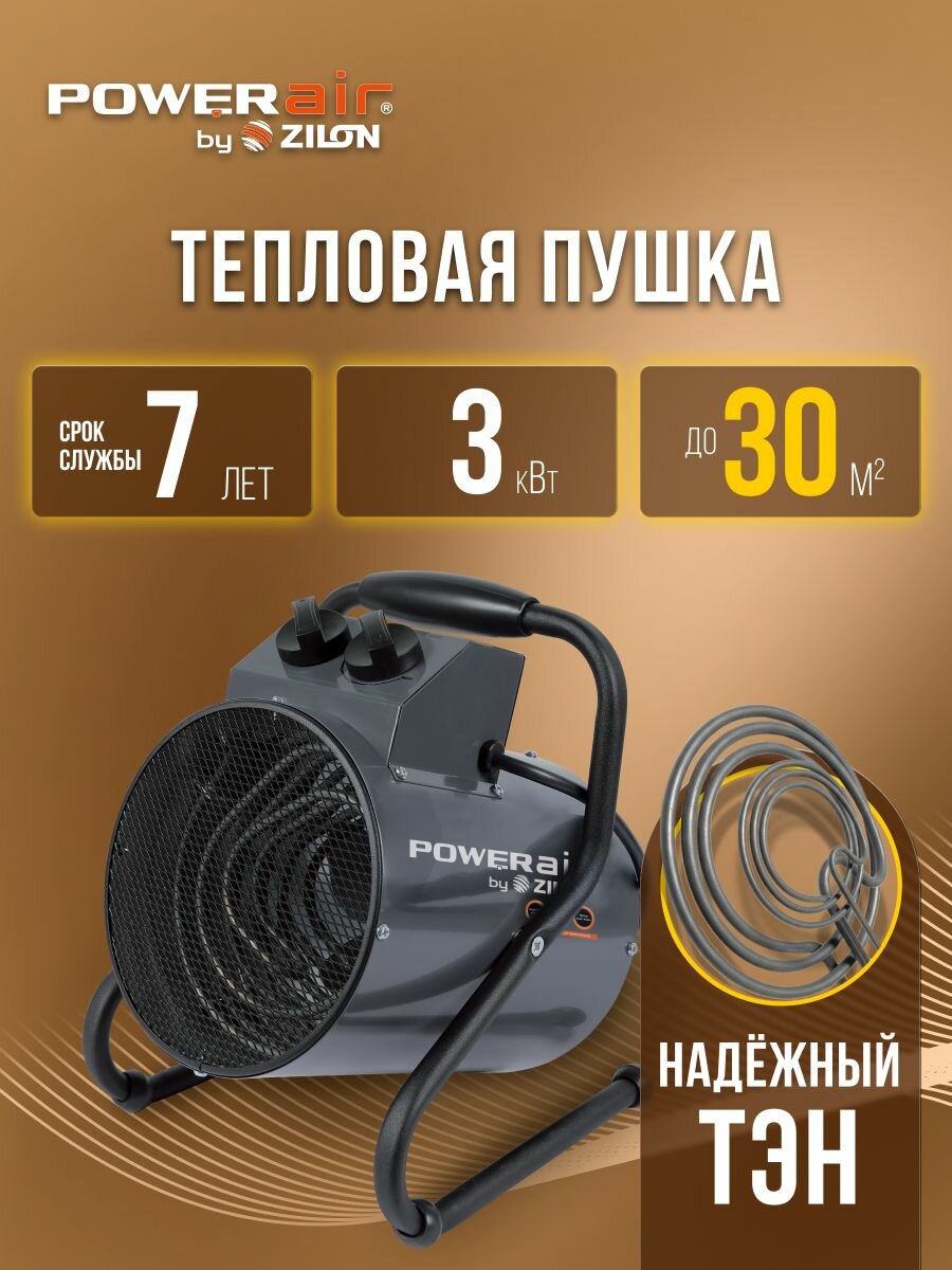 Тепловая пушка ZILON серии Суховей ЭКО 3000ВТ