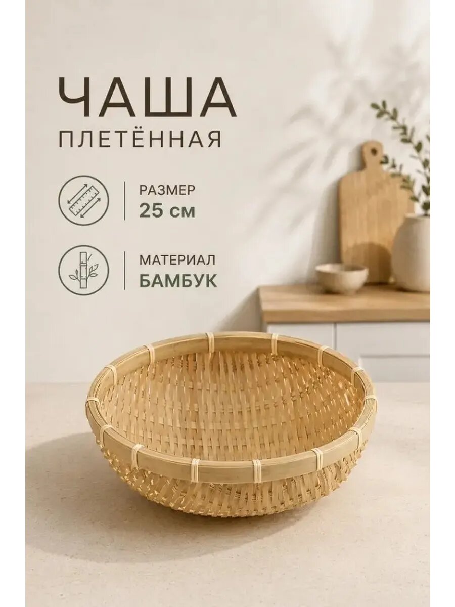 Эко-стиль плетеная миска из бамбука