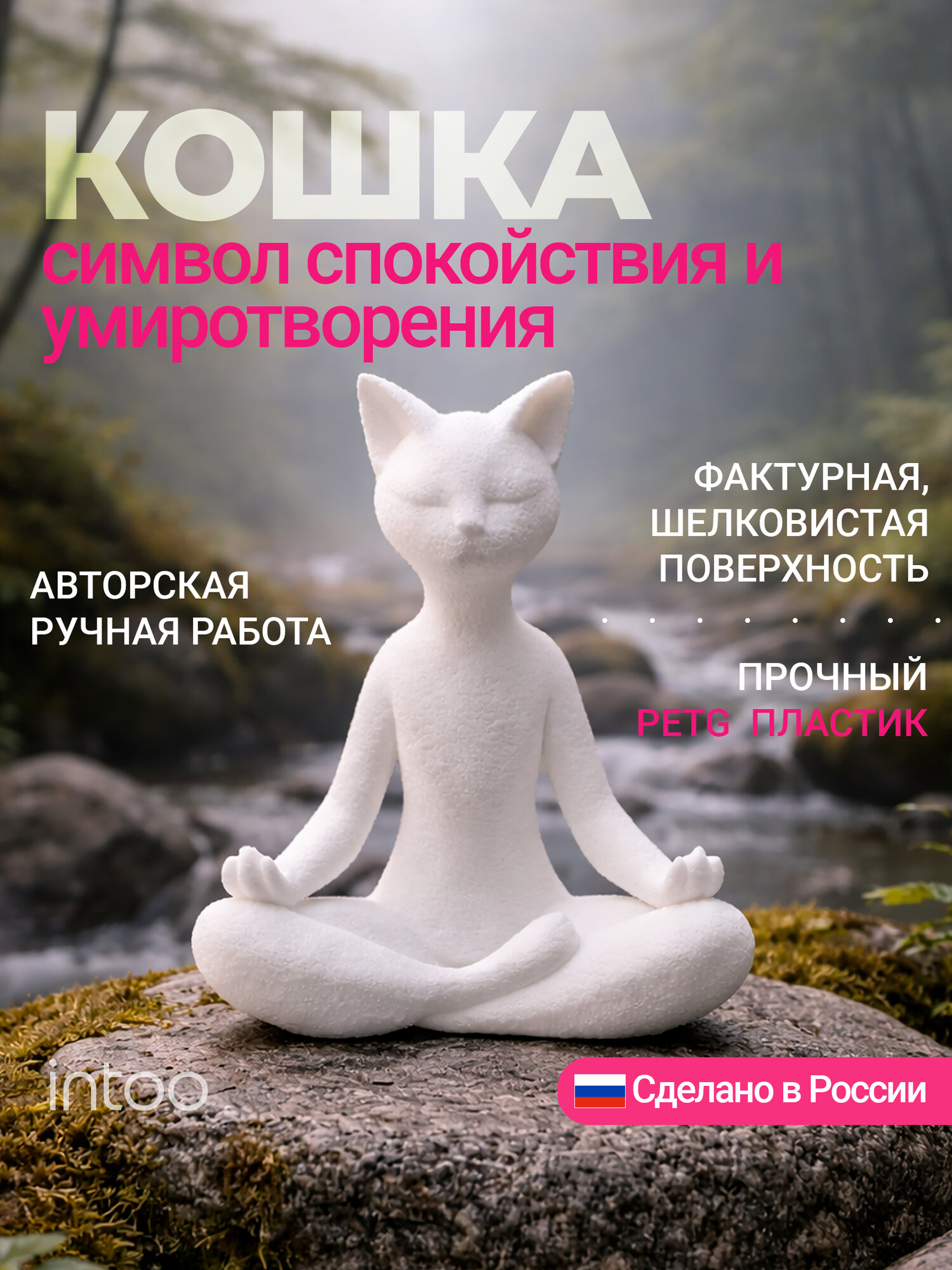 Статуэтка для интерьера "Белая кошка йога в позе лотоса", декоративная для дома статуэтка кошка декор для дома фигурка