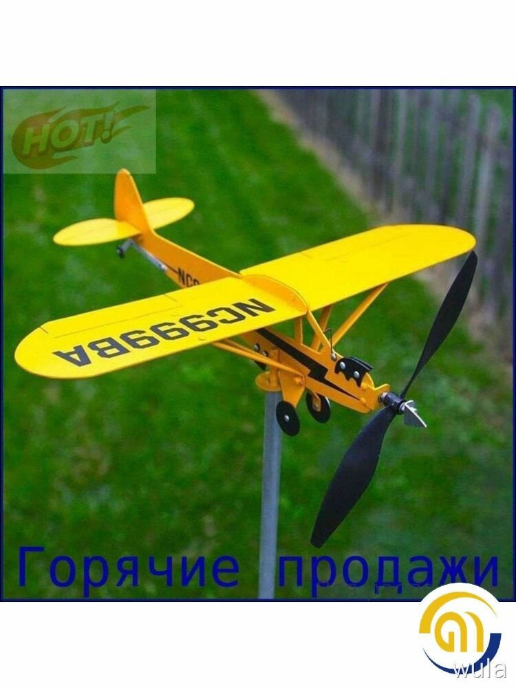 Декоративный самолёт Wula NC999VA жёлтый с винтом, наружное украшение для сада