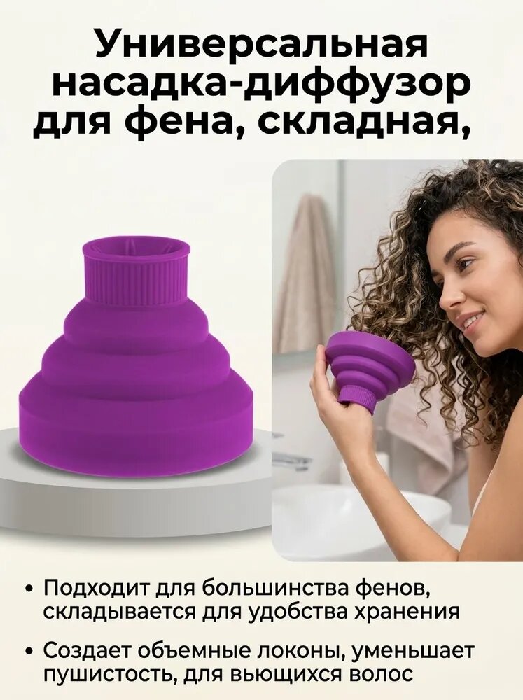 Складной силиконовый диффузор для фена, портативный колпак для сушки волос, аксессуар для фена, фиолетовый