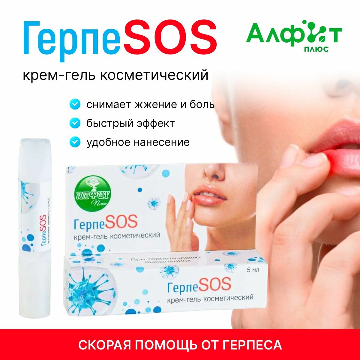 Крем-гель "ГерпеSOS"