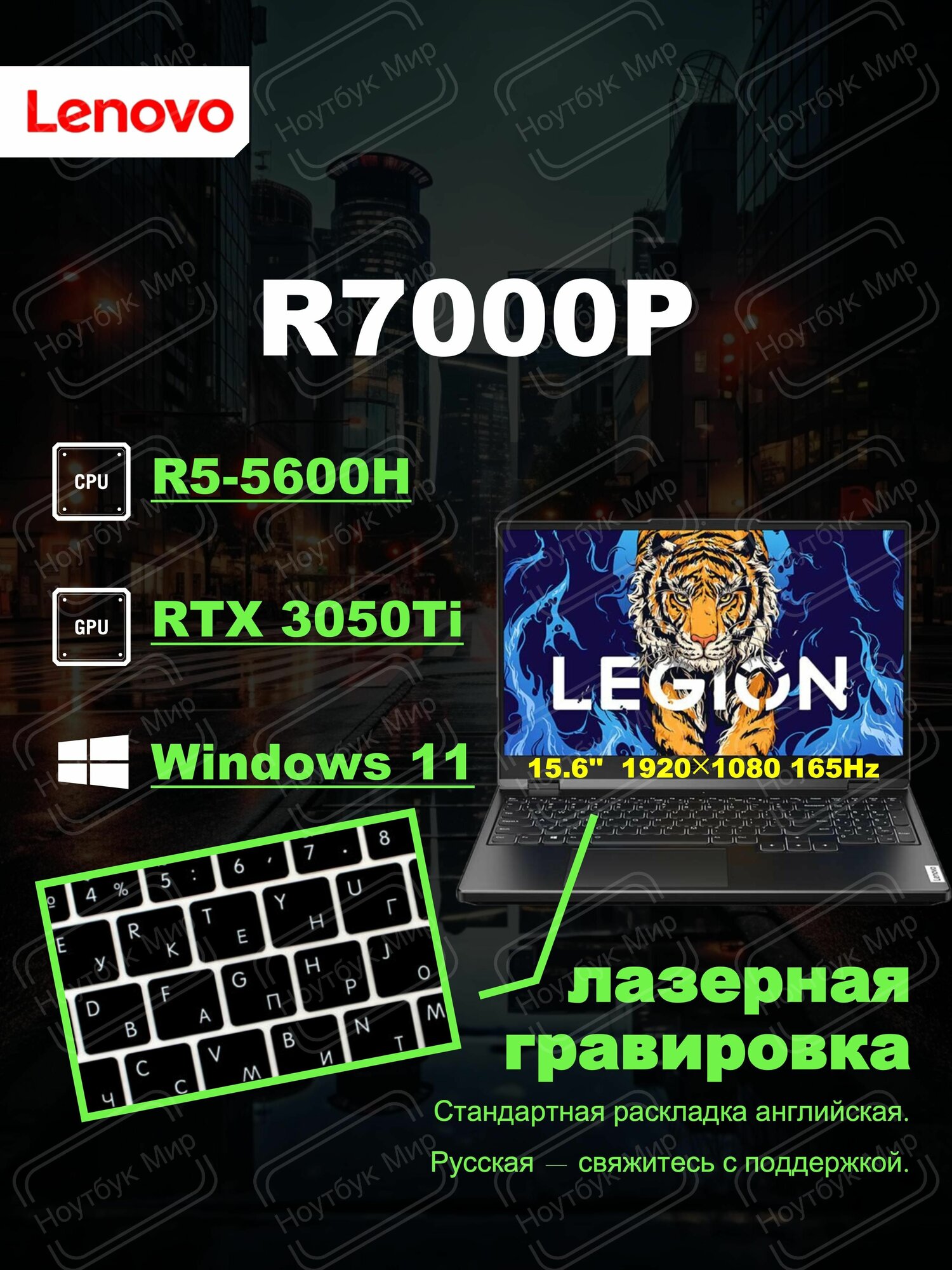 Игровой ноутбук Lenovo Legion/R7000P，R5-5600H，RTX3050Ti，16ГБ/512ГБ, Русская раскладка