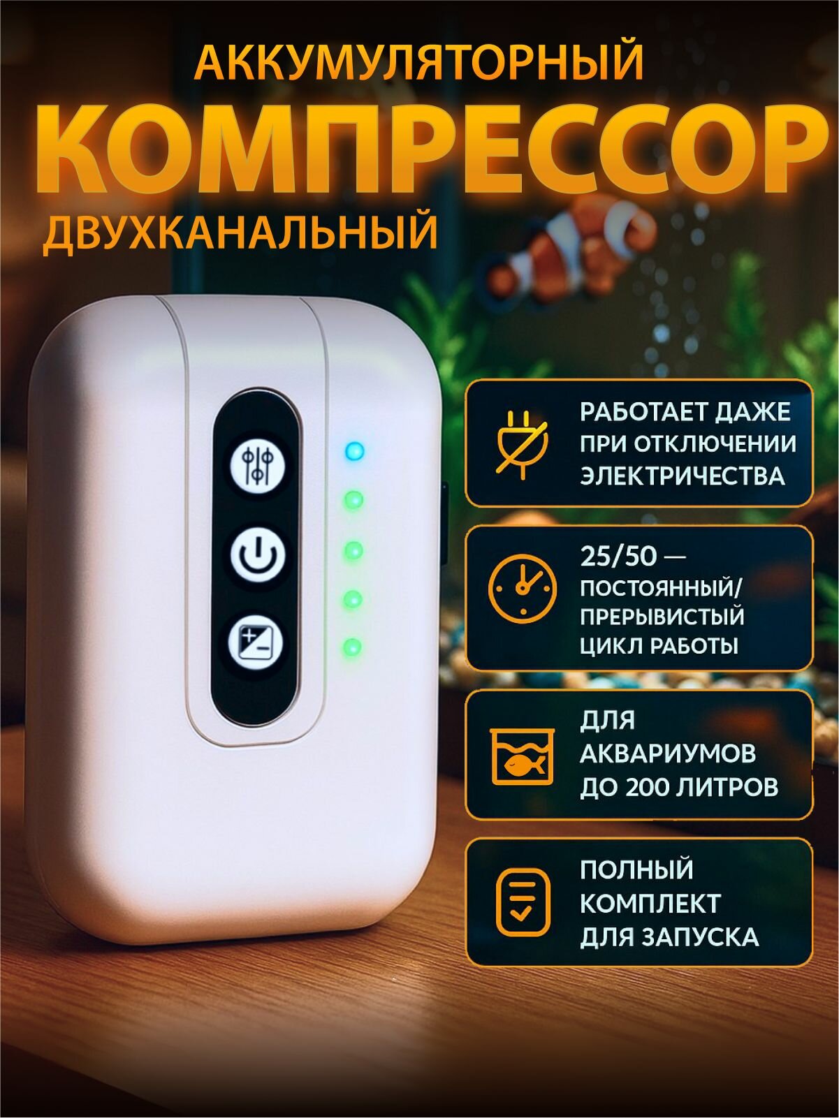 Аккумуляторный компрессор двухканальный для аквариума и живца