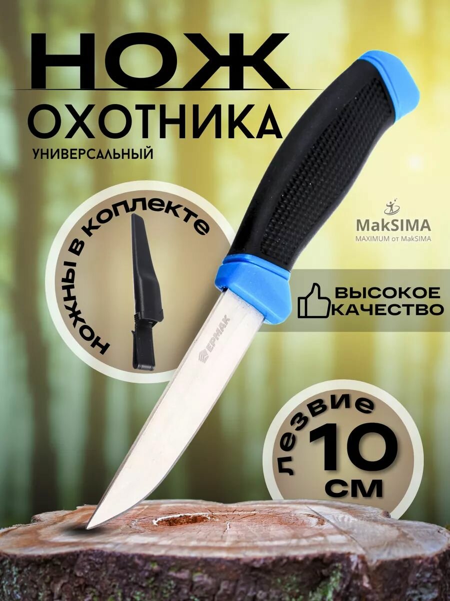Нож с ножнами, 21,5см