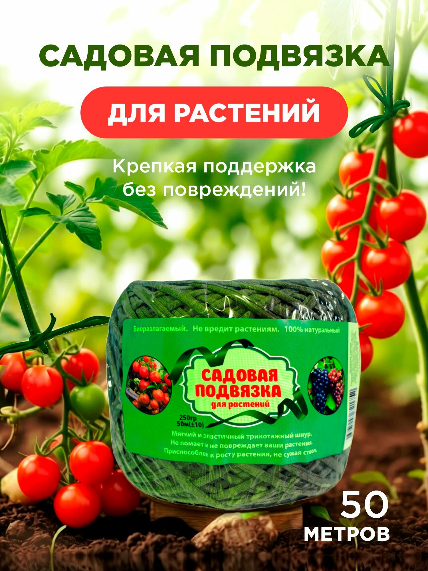 Подвязка для растений,1шт крепление для растений подвязка для цветов