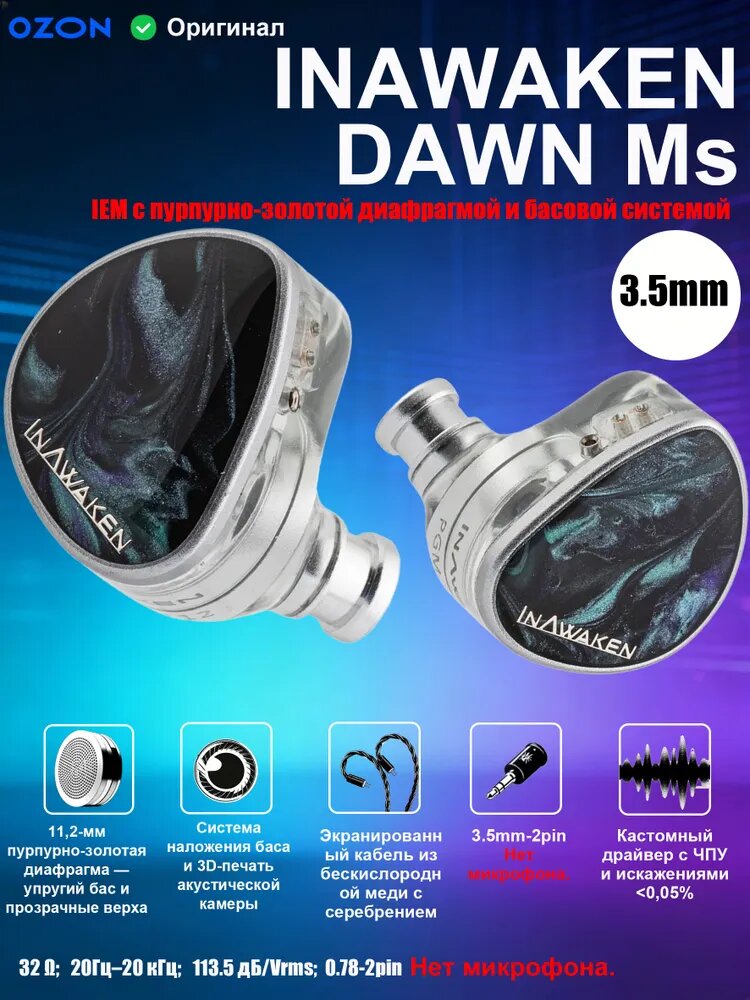 Наушники проводные с микрофоном INAWAKEN Dawn Ms, 3.5 мм, черный
