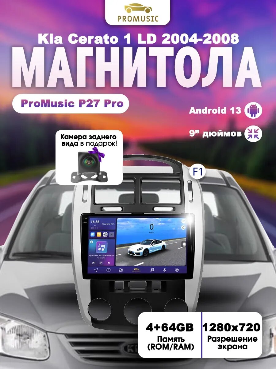 Магнитола P27Pro Kia Cerato 1 LD 2004-2008 4+64Gb, Bluetooth, FM/AM, GPS