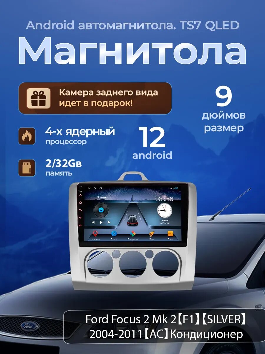 Магнитола TS7 Ford Focus 2 Mk 2 2004-2011 2/32