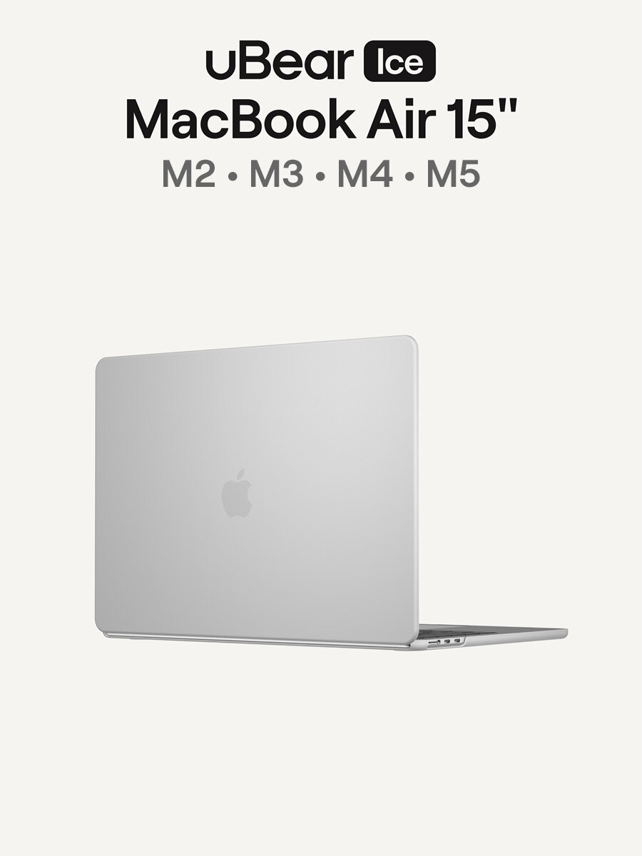 Чехол для MacBook Air 15" (M2 | M3| M4| M5 series) uBear Ice Case, прозрачный полуматовый