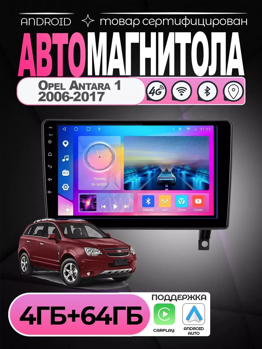 Магнитола TS18 PRO Opel Antara 1 2006-2017 4/64Gb, Bluetooth, FM/AM, GPS